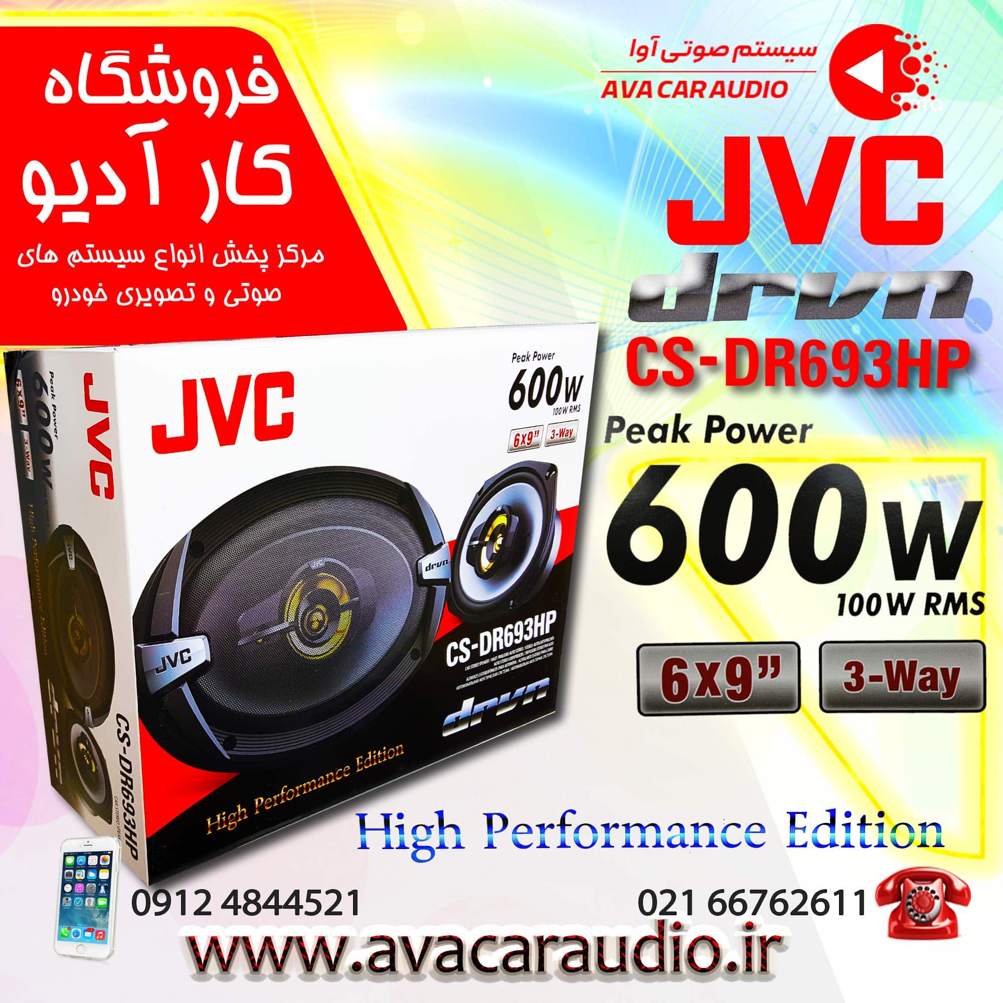 بلندگو جی وی سی JVC CS-DR693HP - قیمت : تومان4,150,000 آپدیت قیمت : 23 مهر