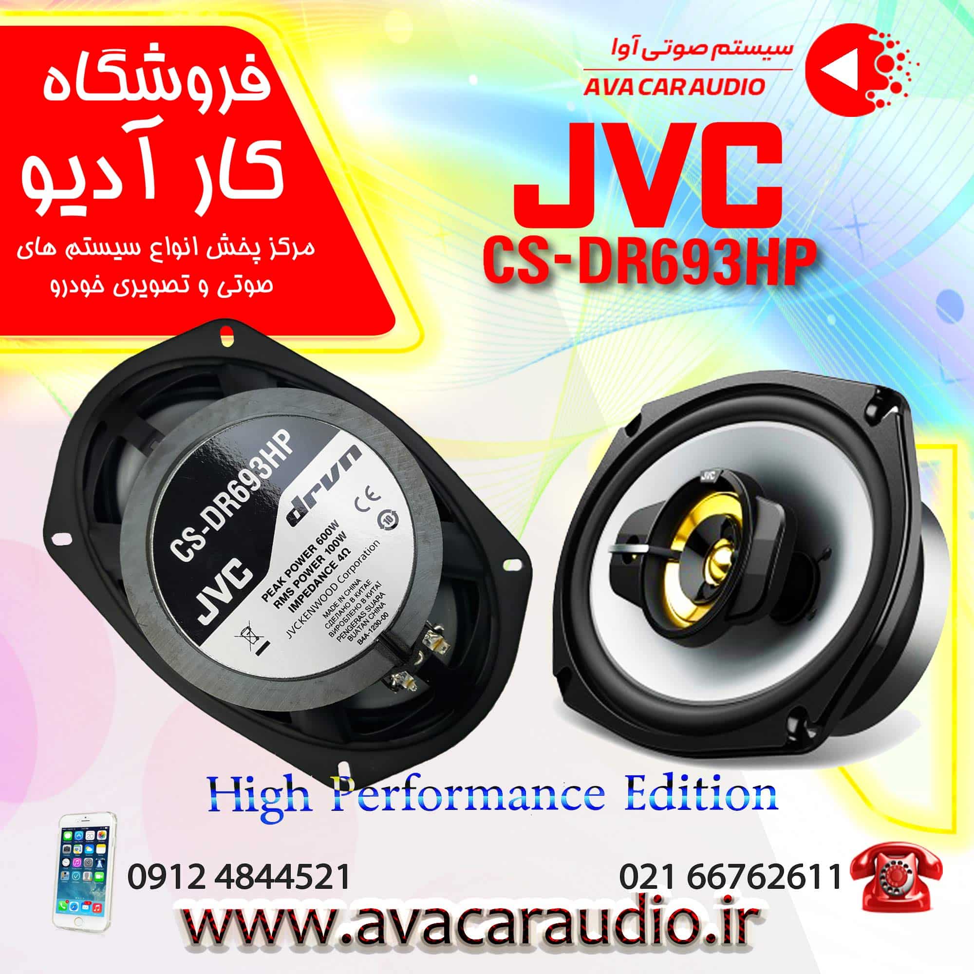 بلندگو جی وی سی JVC CS-DR693HP - قیمت : تومان4,150,000 آپدیت قیمت : 23 مهر
