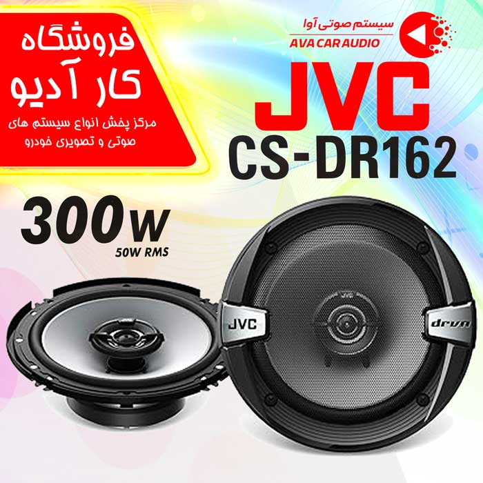 بلندگو جی وی سی CS-DR162 - قیمت : تومان2,650,000 آپدیت قیمت : 7 آبان