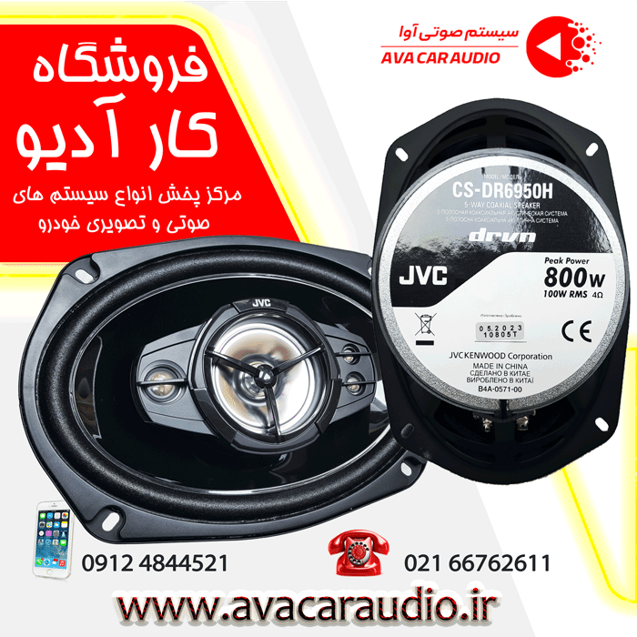 بلندگو جی وی سی JVC CS-DR6950H (اصلی گارانتی شرکت) - قیمت : تومان5,250,000 آپدیت قیمت : 9 مهر