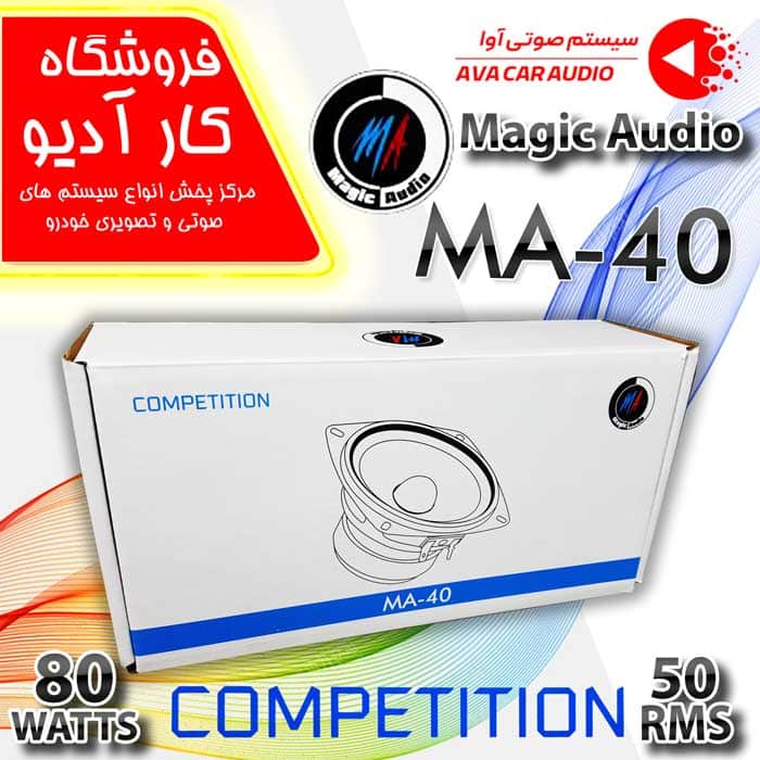میدرنج مجیک آدیو Magic Audio MA-40 - قیمت : تومان3,485,000 آپدیت قیمت ...
