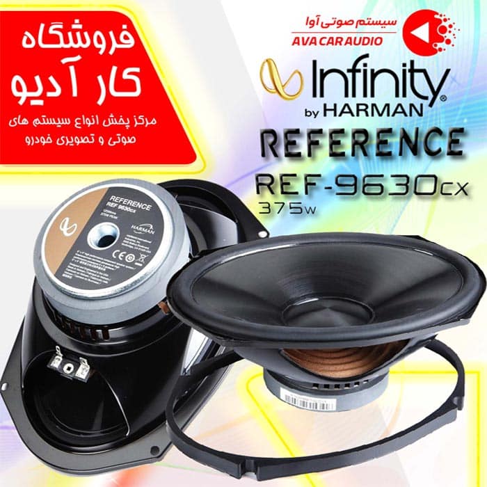 کامپوننت اینفینیتی Infinity Reference 9630cx - قیمت : تومان7,000,000 ...