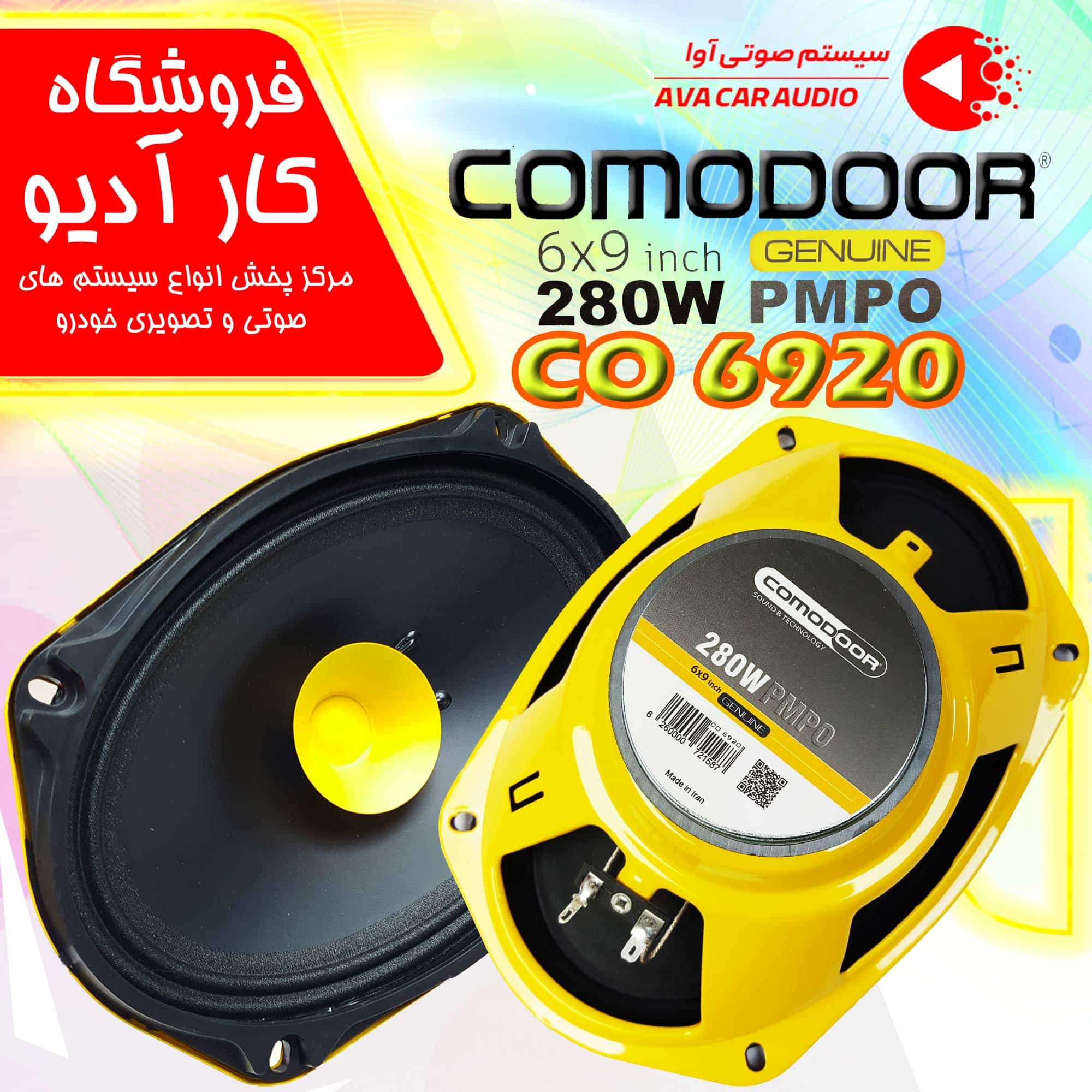 میدرنج بیضی خودرو مدل comodoor co 6920 - قیمت : تومان1,288,000 آپدیت ...