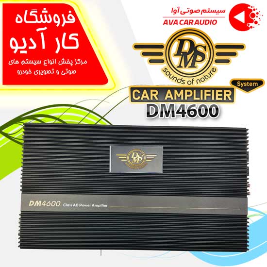 آمپلی فایر دی ام اس DMS DM4600 - قیمت : تومان5,950,000 آپدیت قیمت : 2 ...