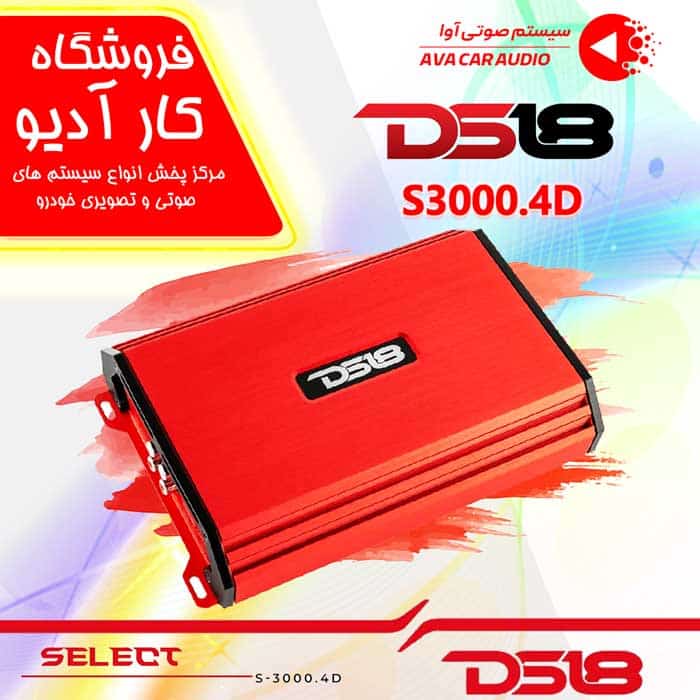 آمپلی فایر DS18 مدل S3000/4D - قیمت : تومان9,350,000 آپدیت قیمت : 7 مهر