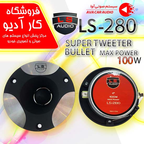 سوپر تیوتر LS-280 - قیمت : تومان808,000 آپدیت قیمت : 27 شهریور