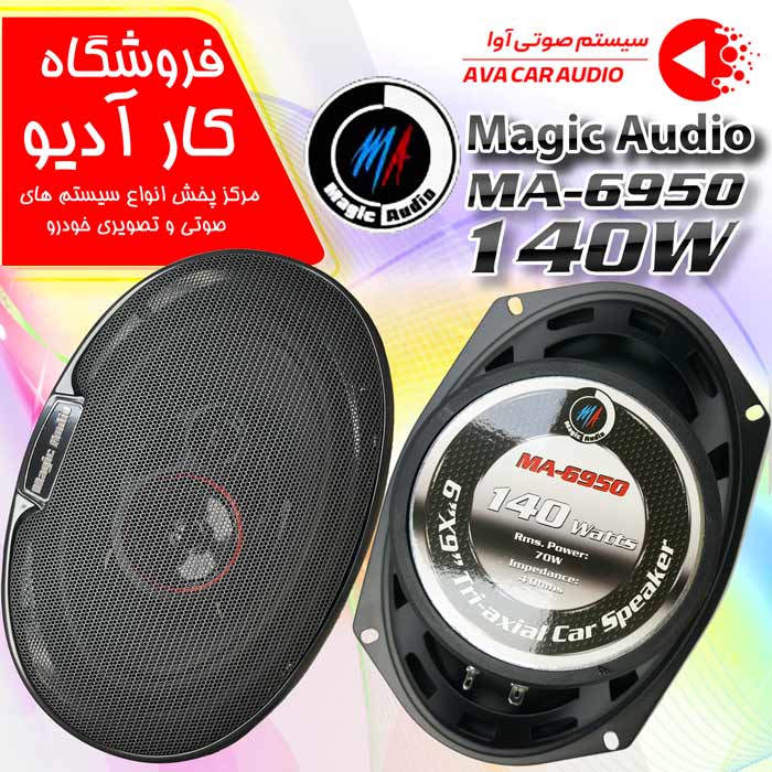 بلندگو مجیک آدیو مدلMagic Audio MA-6950 - قیمت : تومان3,250,000 آپدیت ...