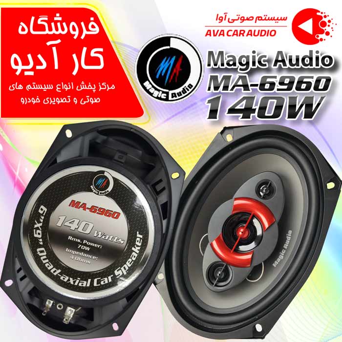 بلندگو مجیک آدیو مدلMagic Audio MA-6960 - قیمت : تومان3,450,000 آپدیت ...