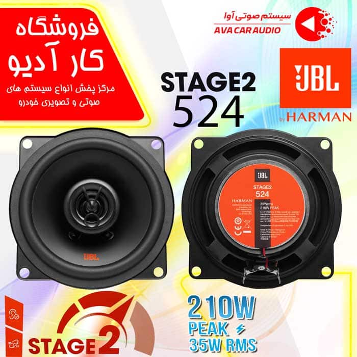 بلندگو جی بی ال JBL Stage2 524 - قیمت : تومان2,550,000 آپدیت قیمت : 11 آبان