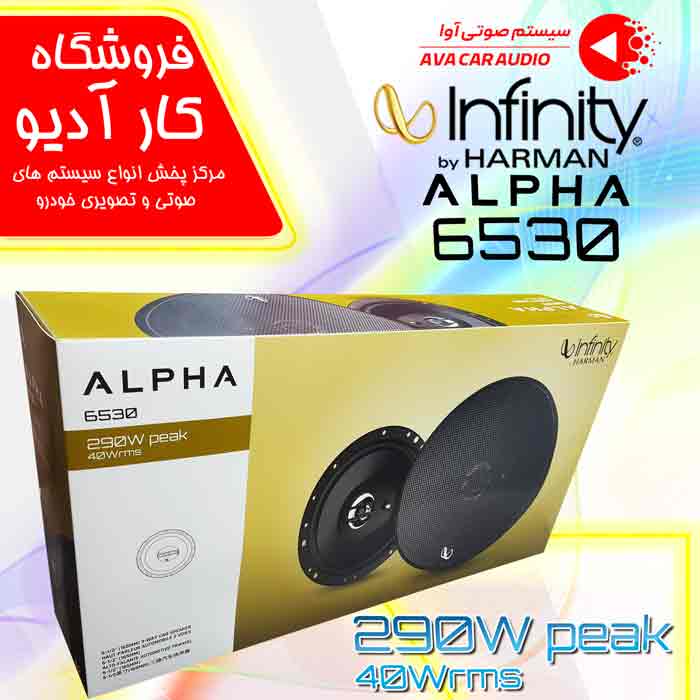 بلندگو گرد اینفینیتی مدل infinity ALPHA 6530 - قیمت : تومان2,500,000 ...