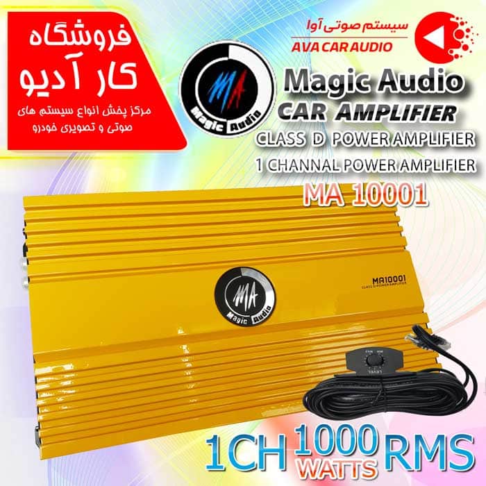 آمپلی فایر مجیک آدیو مدل Magic audio MA10001 - قیمت : تومان8,250,000 ...