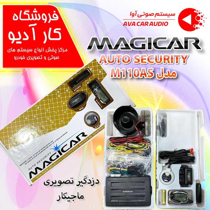 دزدگیر تصویری ماجیکار مدل Security Magicar M110AS - قیمت : تومان3,500,000 آپدیت قیمت : 27 مهر