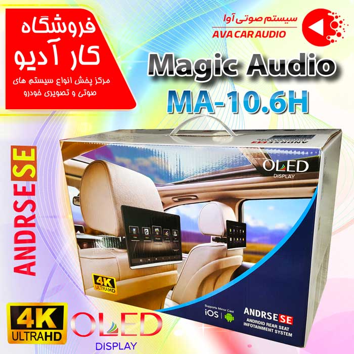 مانیتور پشت سری مجیک آدیو MA-10.6H اندروید 10.6 اینچی - قیمت : تومان23,700,000 آپدیت قیمت : 22 مهر