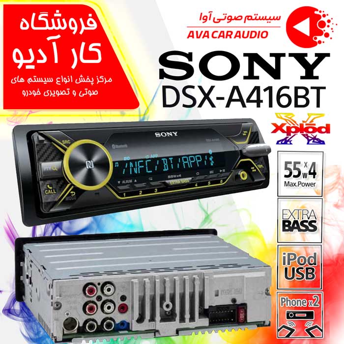 رادیو پخش سونی SONY DSX-A416BT - قیمت : تومان6,690,000 آپدیت قیمت : 27 مهر