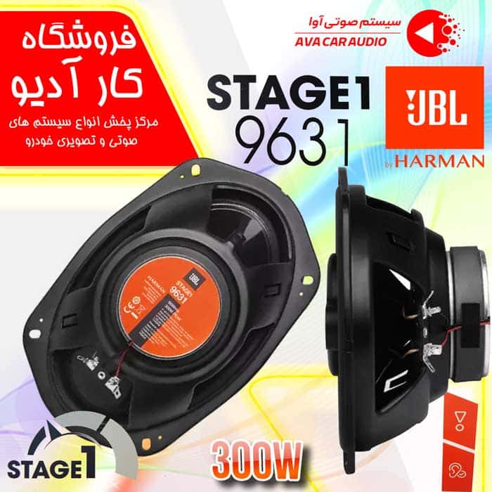 بلندگو جی بی ال JBL STAGE1 9631 - قیمت : تومان5,290,000 آپدیت قیمت : 11 آبان
