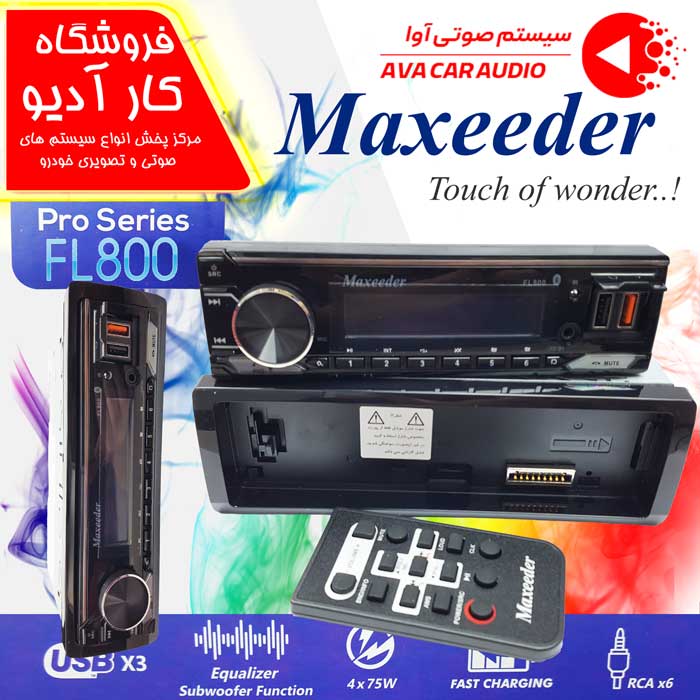 پخش دکلس مکسیدر مدل FL 800(پنل جدا) MAXEEDER(اصلی گارانتی دار) - قیمت : تومان1,760,000 آپدیت ...
