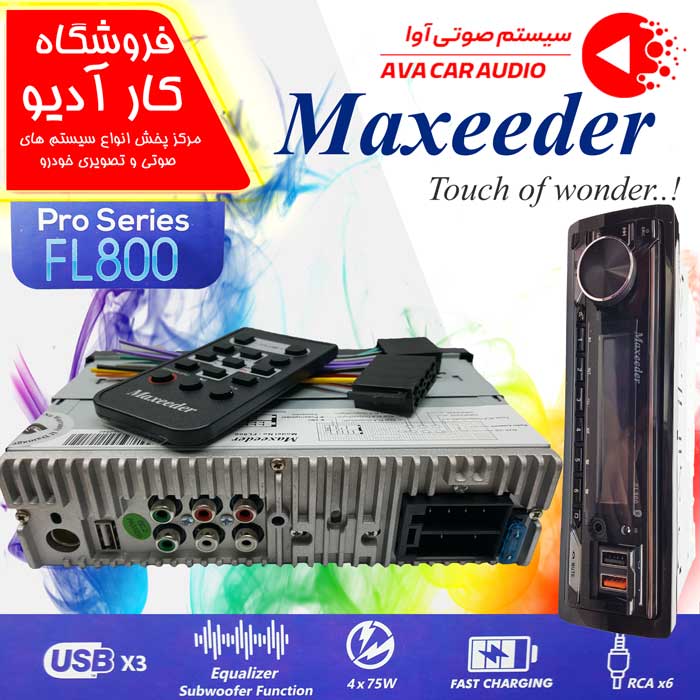 پخش دکلس مکسیدر مدل FL 800(پنل جدا) MAXEEDER(اصلی گارانتی دار) - قیمت : تومان1,760,000 آپدیت ...