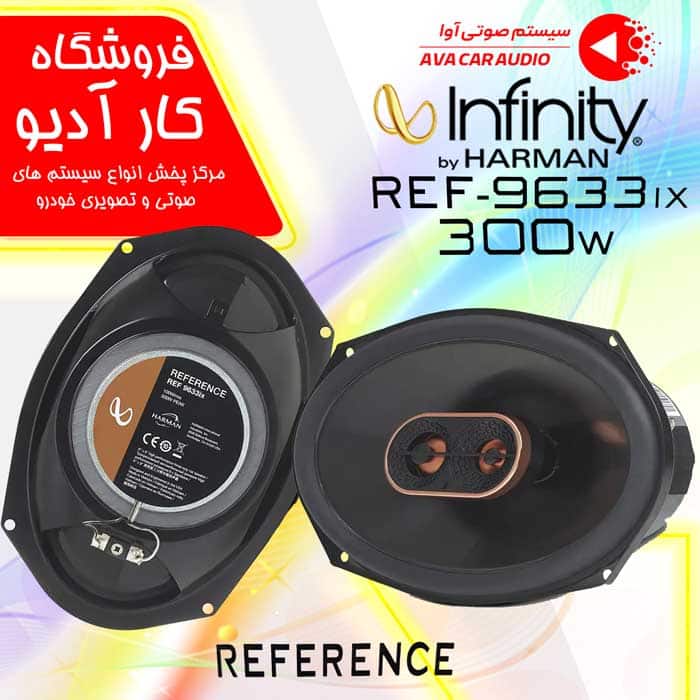 بلندگو اینفینیتی Infinity Reference 9633IX - قیمت : تومان5,550,000 ...
