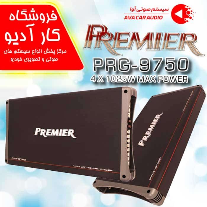 آمپلي فاير پریمیر Premier PRG-9750 - قیمت : تومان14,150,000 آپدیت قیمت ...