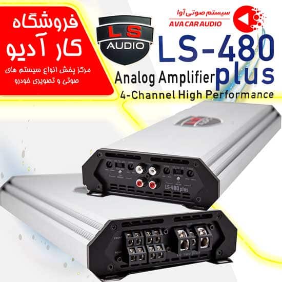 آمپلی فایر ال اس آدیو مدل LS-480 PLUS - قیمت : تومان6,150,000 آپدیت ...