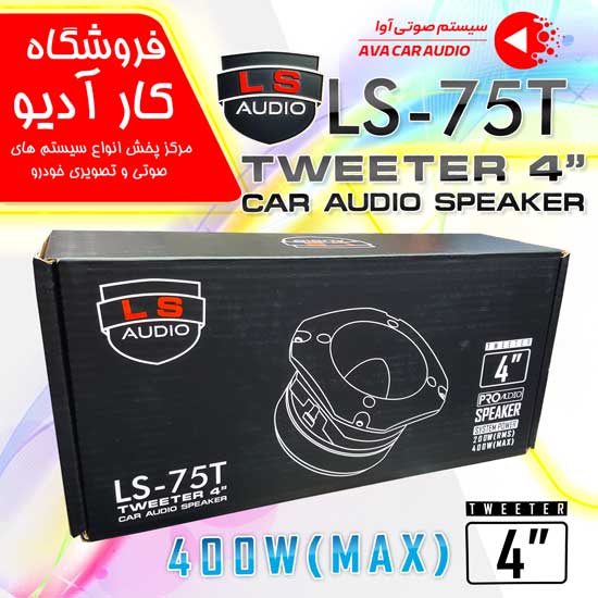 سوپر تیوتر ال اس آدیو مدل LS-75T - قیمت : تومان4,550,000 آپدیت قیمت ...
