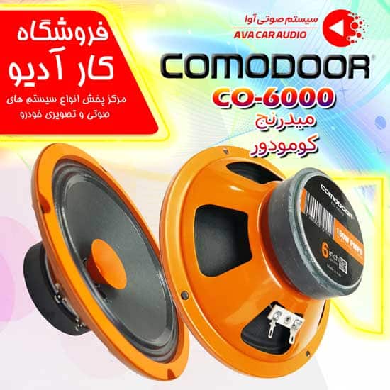 میدرنج کومودور مدل CO-6000 نارنجی - قیمت : تومان740,000 آپدیت قیمت : 20 مهر