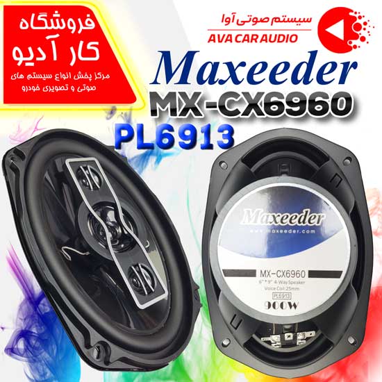 بلندگو مکسیدر MAXEEDER MX-CX6960 - قیمت : تومان1,040,000 آپدیت قیمت : 2 آبان