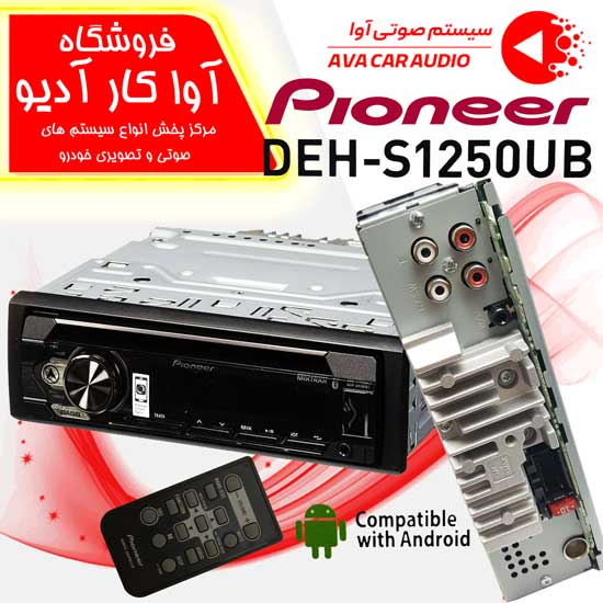 پخش پایونیر Pioneer DEH-S1250UB - قیمت : تومان3,998,000 آپدیت قیمت : 13 شهریور