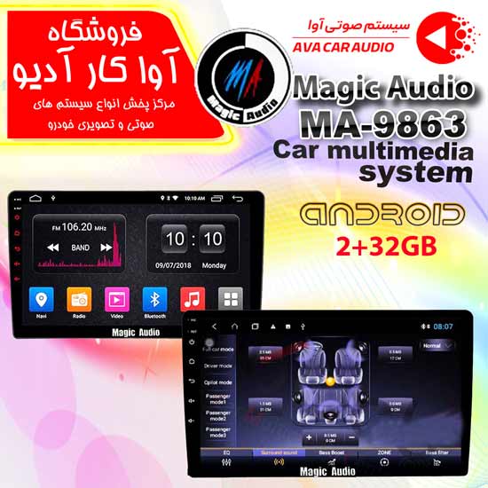 مانیتور اندروید مجیک آدیو Magic Audio MA-9863 - قیمت : تومان9,880,000 ...