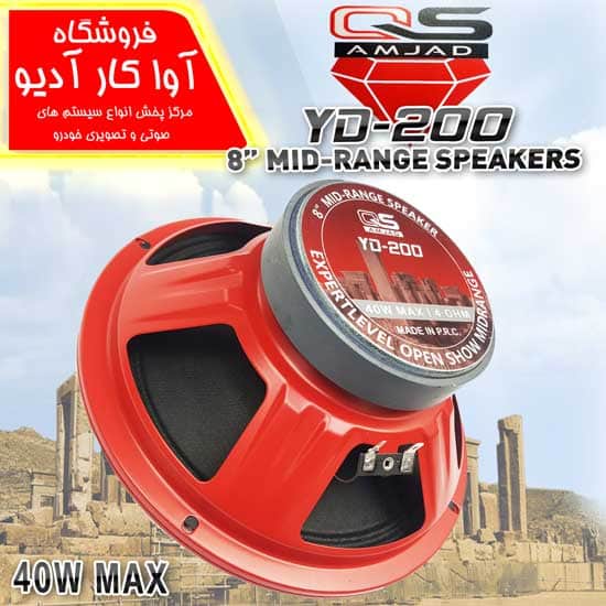 میدرنج کیو اس سایز 8 اینچ QS YD-200 - قیمت : تومان1,538,000 آپدیت قیمت : 27 مهر