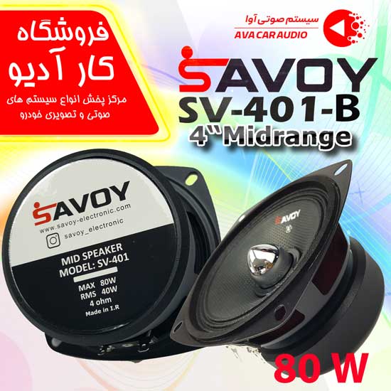 میدرنج 4 اینچ ساووی مدل SV-401-B فابریک پرایدی - قیمت : تومان1,150,000 آپدیت قیمت : 16 مهر