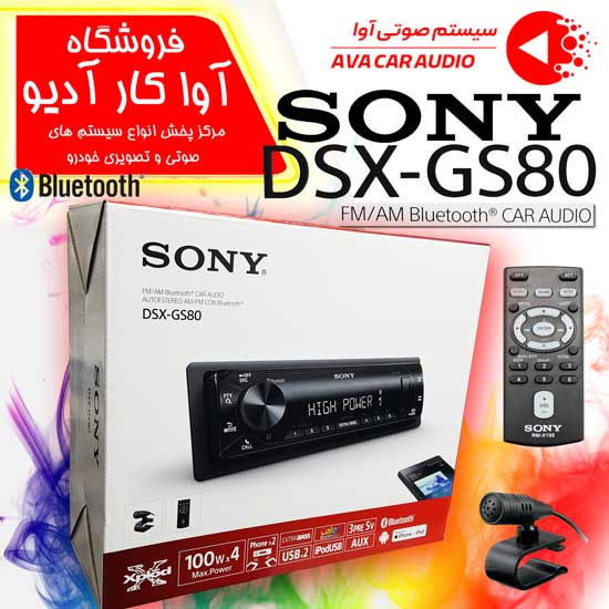 پخش صوتی سونی Sony DSX-GS80 - قیمت : تومان11,880,000 آپدیت قیمت : 2 آبان
