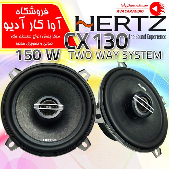 بلندگو گرد هرتز HERTZ CX 130 - قیمت : تومان5,500,000 آپدیت قیمت : 28 شهریور