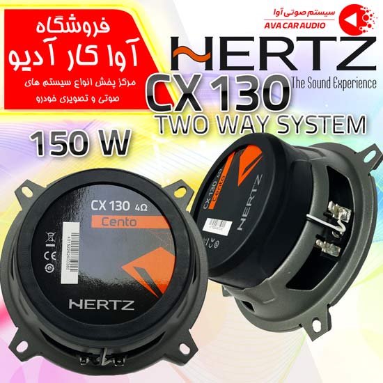 بلندگو گرد هرتز HERTZ CX 130 - قیمت : تومان5,500,000 آپدیت قیمت : 28 شهریور