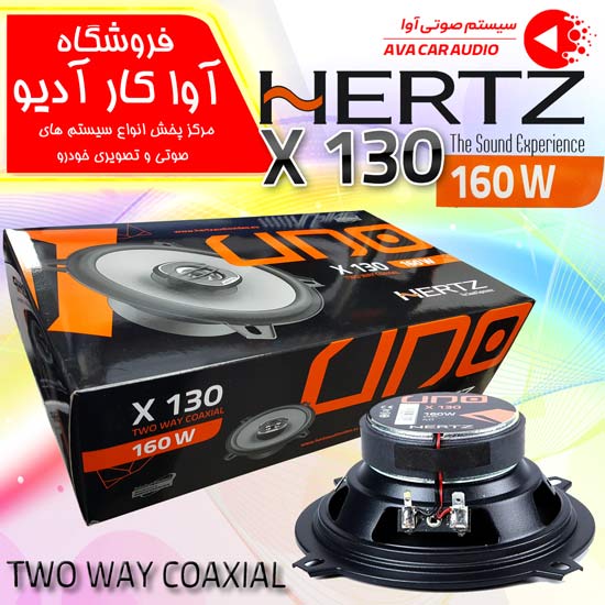 بلندگو هرتز HERTZ X130 (اصلی) - قیمت : تومان3,200,000 آپدیت قیمت : 22 مهر