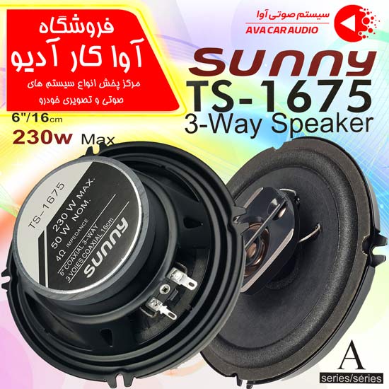 بلندگو گرد سانی SUNNY TS-1675 - قیمت : تومان2,285,000 آپدیت قیمت : 24 مهر
