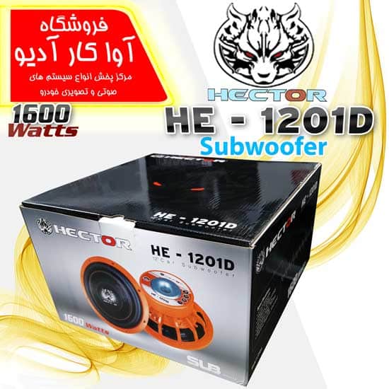 ساب ووفر 12 اینچ هکتور مدل Hector HE-1201D - قیمت : تومان6,280,000 آپدیت قیمت : 11 مهر
