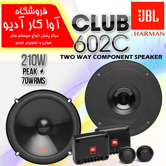 کامپوننت جی بی ال JBL Club 602C - قیمت : تومان9,110,000 آپدیت قیمت : 20 آذر