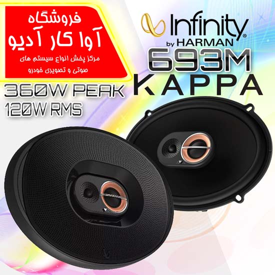 بلندگو اینفینیتی Infinity KAPPA 693M - قیمت : تومان15,970,000 آپدیت قیمت : 8 آبان