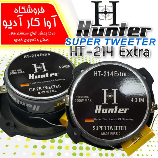سوپر تیوتر هانتر Hunter HT-214 Extra - قیمت : تومان1,220,000 آپدیت قیمت : 4 آبان