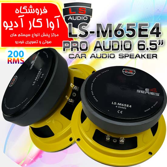میدرنج ال اس آدیو مدل LS-M65E4 - قیمت : تومان3,845,000 آپدیت قیمت : 2 آبان
