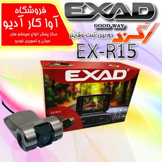 دوربین ثبت وقایع دشکم اگزد Exad EX-R15 - قیمت : تومان1,280,000 آپدیت قیمت : 29 مهر