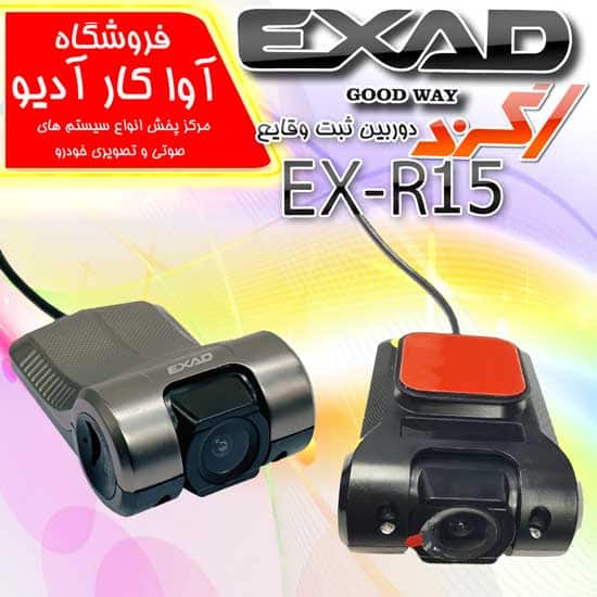 دوربین ثبت وقایع دشکم اگزد Exad EX-R15 - قیمت : تومان1,280,000 آپدیت قیمت : 29 مهر