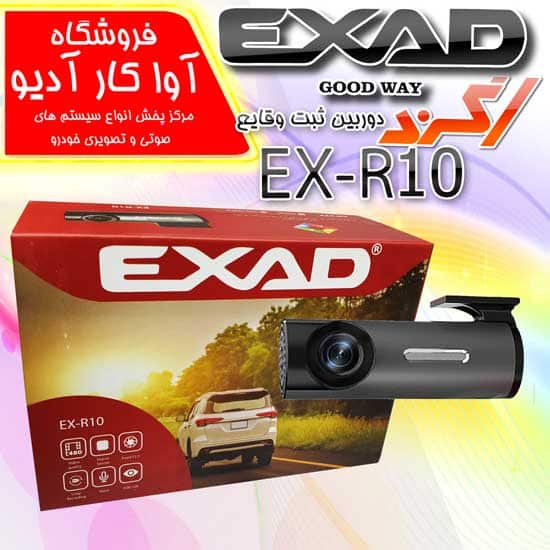 دوربین ثبت وقایع اگزد مدل EXAD EX-R10 - قیمت : تومان2,480,000 آپدیت قیمت : 16 مهر