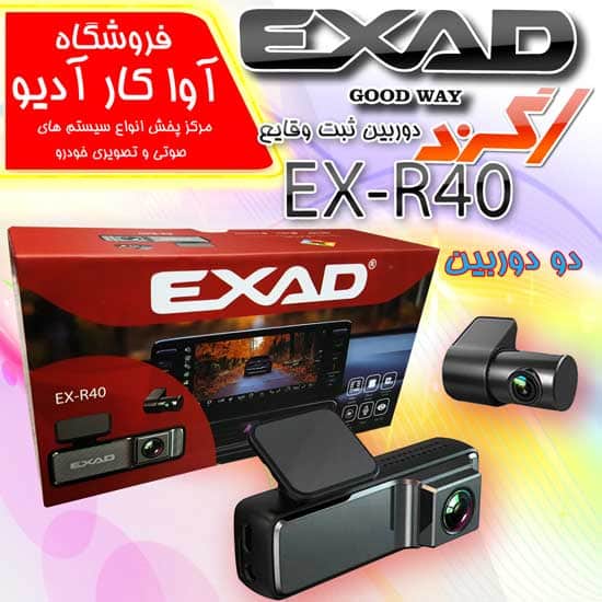 دوربین ثبت وقایع دشکم اگزد Exad EX-R40 - قیمت : تومان2,980,000 آپدیت قیمت : 12 مهر