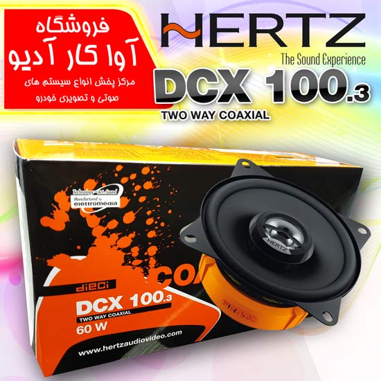 بلندگو هرتز Hertz DCX100.3 - قیمت : تومان4,150,000 آپدیت قیمت : 6 آبان