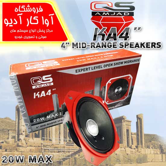 میدرنج ۴ اینچ کیو اس مدل QS KA4 (سری جدید) - قیمت : تومان420,000 آپدیت قیمت : 11 مهر