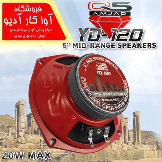 میدرنج 5 اینچ کیو اس مدل QS YD-120 (سری جدید) - قیمت : تومان790,000 آپدیت قیمت : 11 آبان