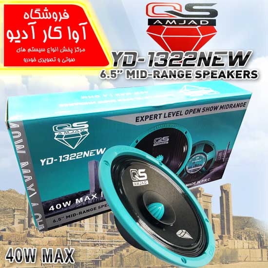 میدرنج 6 اینچ کیو اس مدلQS YD-1322 NEW (سری جدید) - قیمت : تومان820,000 آپدیت قیمت : 2 آبان